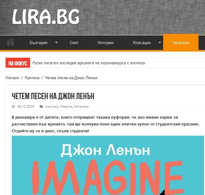 Четем песен на Джон Ленън ЛИРА БГ 2019 Издателство КИБЕА